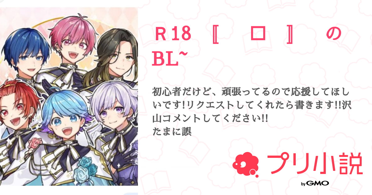 第8話：R18 鏡プレイ 青組（R18 〚 🎲 〛 のBL~）｜無料スマホ夢小説ならプリ小説 byGMO
